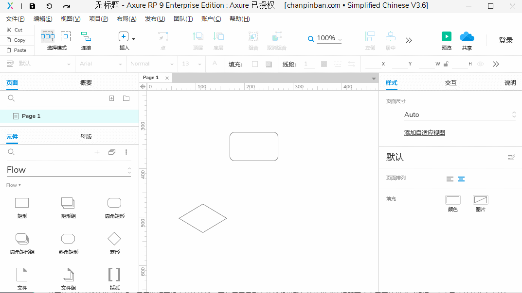 axure流程图操作_axure流程图绘制 _菜鸟学院