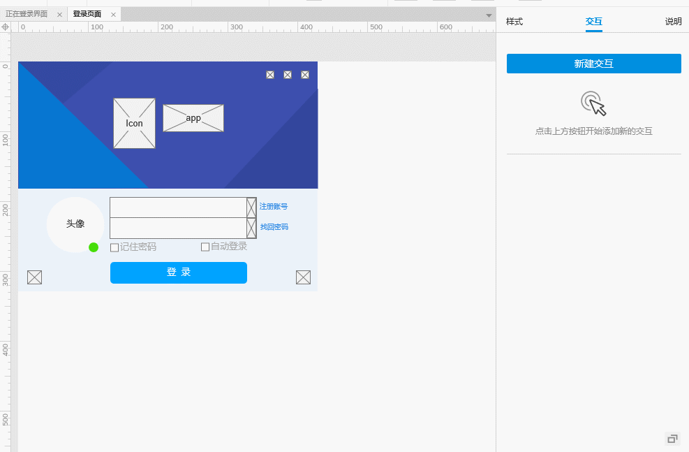 axure原型图案例_axure交互原型案例 _菜鸟学院